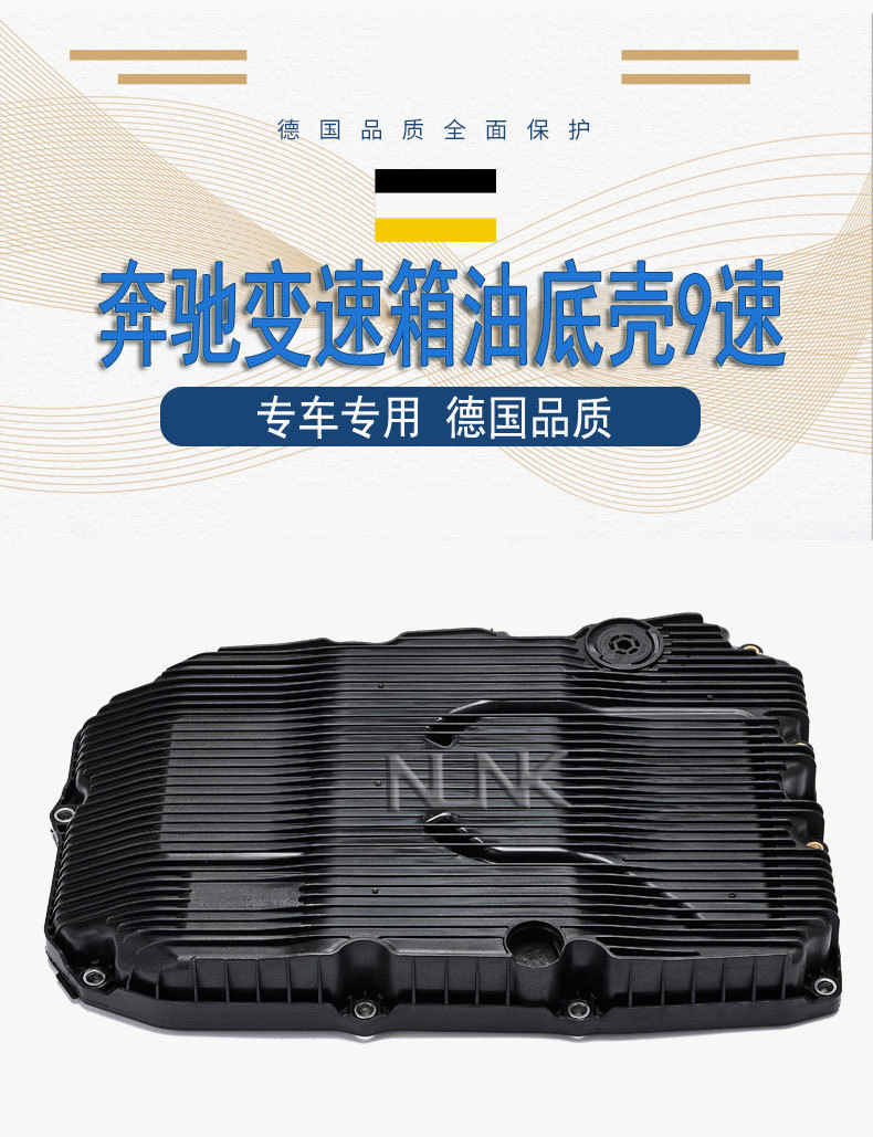 适用奔驰9速变速箱油底壳7252703707/7252708704/7252703114-阿里巴巴