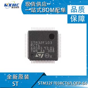 原装正品 STM32F103RCT6 LQFP-64 ARM Cortex-M3 32位微控制器MCU-阿里巴巴