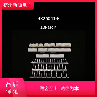 杭州新仙电子HX25043-P（带钩插头）-SMH250-PT-红星连接器/100-阿里巴巴