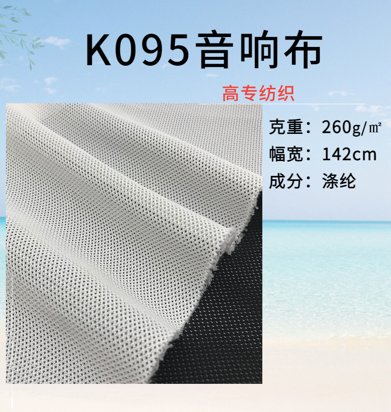现货K095音响网 防尘透声布 迷彩圆筒音响网罩布交通警示服等面料-阿里巴巴