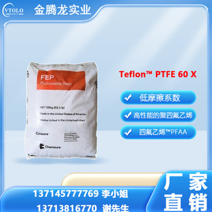 Teflon™ PTFE 60 X 聚四氟乙烯细粉末树脂 美国科慕 低吸湿性-阿里巴巴