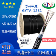 【光缆gyta-12b1】_光缆gyta-12b1品牌/图片/价格_光缆gyta-12b1批发_阿里巴巴