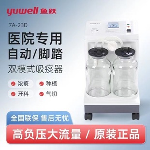 鱼跃电动吸引器7A23D/B牙科实验室吸鼻涕用大吸力吸痰器负压吸引-阿里巴巴