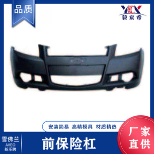 适用于大宇 AVEO 新乐聘 08款 前保险杠 96808139 front bumper-阿里巴巴