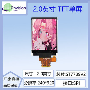 2.0寸TFT LCD显示屏2.0液晶屏st7789驱动串口240x320液晶屏-阿里巴巴