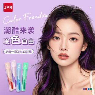 JVR发丝一日幻彩棒一次性染发棒一梳上色易清洗不易掉色自己染发-阿里巴巴