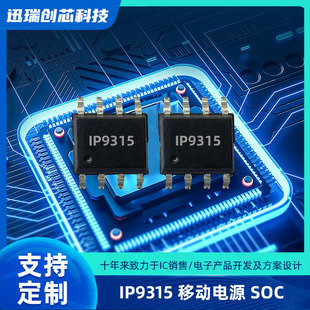 英集芯 IP9315 1.5a充电1.5a放电 移动电源集成ic 电源管理芯片-阿里巴巴