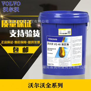 原厂沃尔沃VOLVO VG32/46/68号超级抗磨液压油机械润滑油20L/208L-阿里巴巴