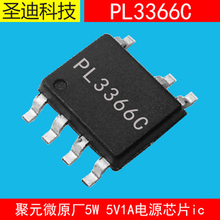 聚元微pl3366c 5W 5V1A 15V0.3A电源芯片代替兼容DP2525电源ic-阿里巴巴