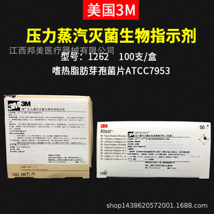 3M压力蒸汽生物指示剂1262 3M生物指示剂1262 100只/盒-阿里巴巴