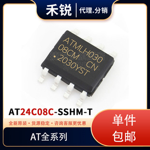 AT24C08C-SSHM-T 全系列全新现货，当天可发 优势库存集成电-阿里巴巴