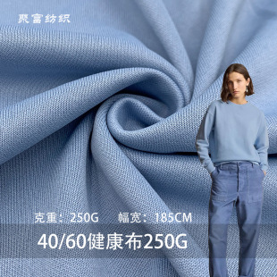 双面针织布40/60健康布250G空气层CVC无弹涤棉潮牌卫衣裤校服面料-阿里巴巴