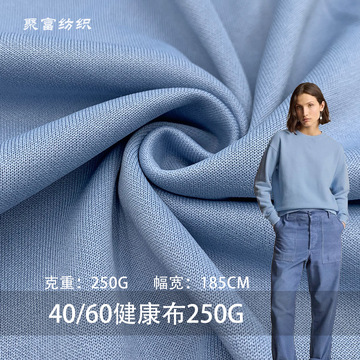 双面针织布40/60健康布250G空气层CVC无弹涤棉潮牌卫衣裤校服面料-阿里巴巴