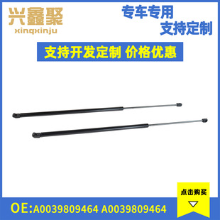 现货批发 适用于奔驰 G500 支撑杆 汽车尾门支撑杆 0039809464-阿里巴巴
