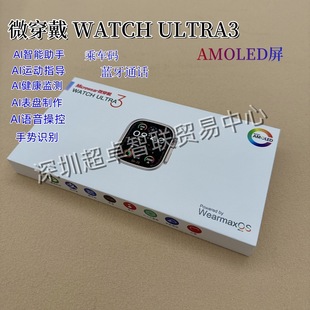 微穿戴新款ultra3智能手表WATCH S9华强北直播爆品4G内存AMOLED屏-阿里巴巴