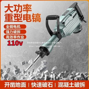 110V High-power Electric Pickaxe Two-way Electric Hammer Imp-阿里巴巴