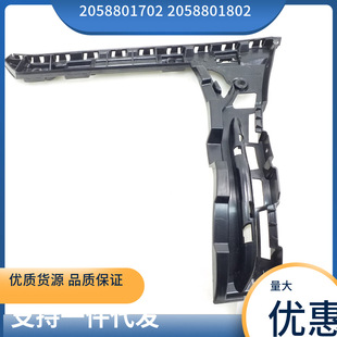 2058801702 2058801802 适用于奔驰W205 C200 后杠支架左右-阿里巴巴
