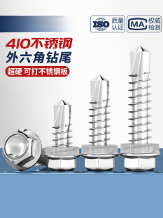 M4.2M4.8M5.5M6.3 410不锈钢外六角钻尾螺丝彩钢瓦自攻钻尾燕尾钉-阿里巴巴