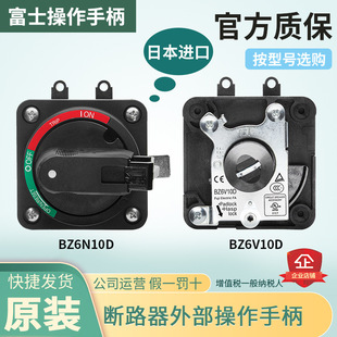 原装N型V型断路器空气开关操作手柄BZ6N10D BZ6V10D BW9V0GA-阿里巴巴