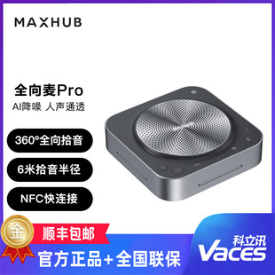 MAXHUB远程视频会议桌面全向麦克风BM31 蓝牙扬声器远程会议系统-阿里巴巴