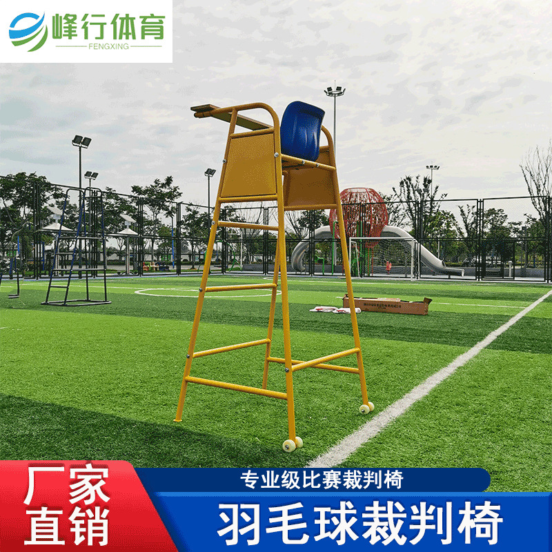 Standard Professional Competition Referee Chair Badminton Hall Referee ...