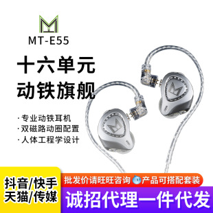 MT-E55直播K歌十六单元双动圈耳返专业监听入耳式高音耳塞-阿里巴巴