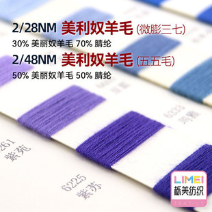 栎美 2/28NM 2/48NM美利奴羊毛巴素兰五五微弹三七毛腈纱线毛线-阿里巴巴