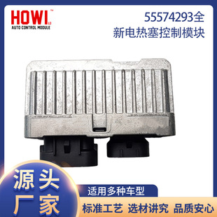 55574293全新电热塞控制模块适用OE号55574293, 231458-阿里巴巴