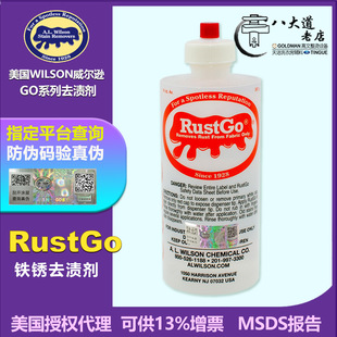 美国WILSON GO系列 Rustgo去铁锈污渍剂 去锈水污渍剂 RUST GO-阿里巴巴