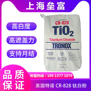 原装 美国诺特 科美基 钛白粉TRONOX CR-828 高遮盖微细二氧化钛-阿里巴巴