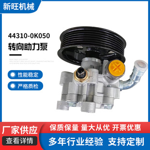 44310-0K050转向助力泵助力器适用丰田凯美瑞转向泵电力液压-阿里巴巴