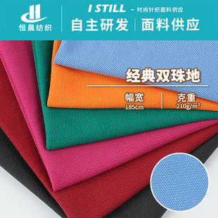 厂家短袖polo衫布料 210g针织经典双珠地布料 CVC珠地网眼面料-阿里巴巴