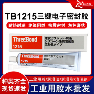 日本三键TB1211电子玻璃胶填充防漏密封胶TB1212防水耐高温TB1215-阿里巴巴
