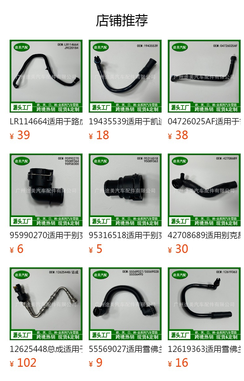 LR114624适用路虎揽胜EVOQUE发现加热器水泵软管暖风水管LR137413-阿里巴巴