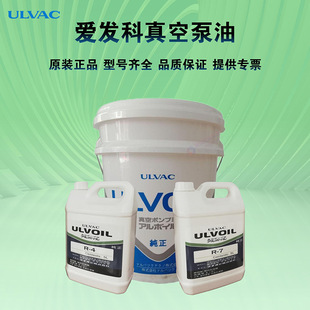 ULVOIL爱发科 真空泵油R-7/R-4日本ULVAC真空泵专用润滑油R7R4-阿里巴巴