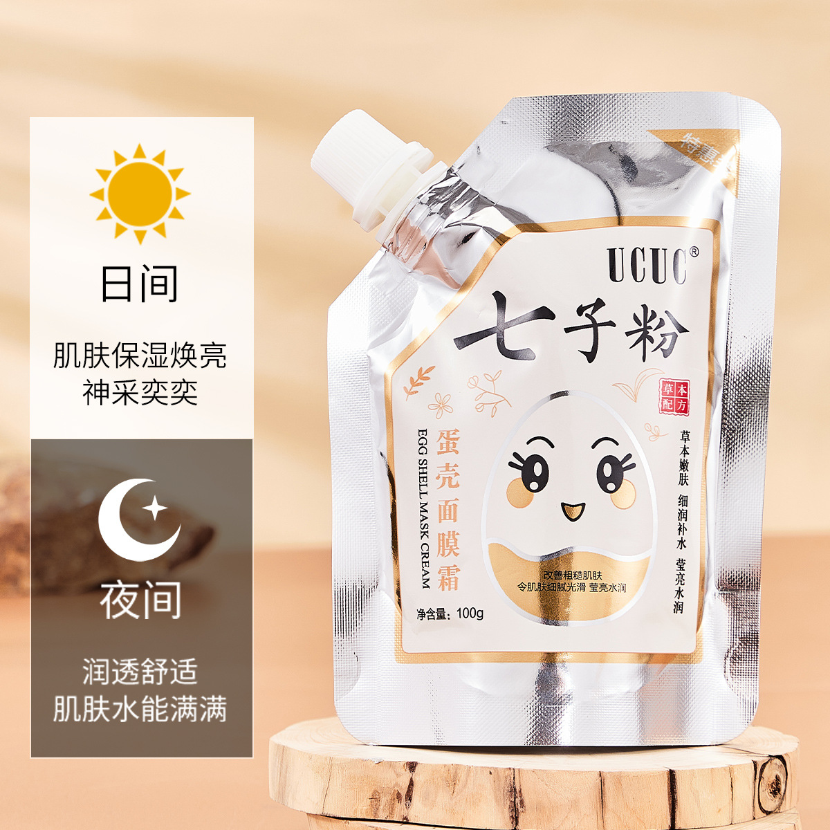 UCUC七子粉蛋壳面膜膏100g美容院专用嫩白补水亮肤淡化色斑细纹-阿里巴巴
