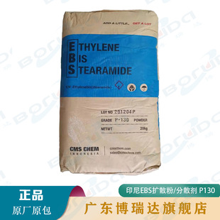 EBS印尼P130分散剂 ebs p130 乙撑双硬脂酰胺 印尼ebs p130扩散粉-阿里巴巴