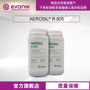 赢创 汽车清漆工业漆Aerosil E 805二氧化硅白炭黑流变控制助剂-阿里巴巴