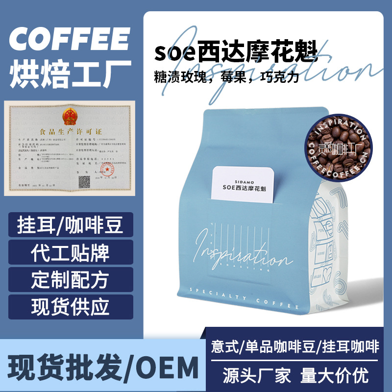 SOE西达摩花魁日晒 花香莓果高甜浓醇拿铁咖啡豆灵感咖啡工厂-阿里巴巴