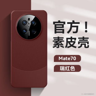 华为Mate70/70Pro系列官方款素皮曲屏全包保护壳mate70新款手机壳-阿里巴巴