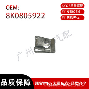 8K0805922 8K0 805 922适用奥迪A8发动机下护板固定螺丝底座卡扣-阿里巴巴