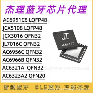 杰理蓝牙芯片开发AC6951C8JCX5108JCX3016AC6321AAC6956AAC6966B-阿里巴巴