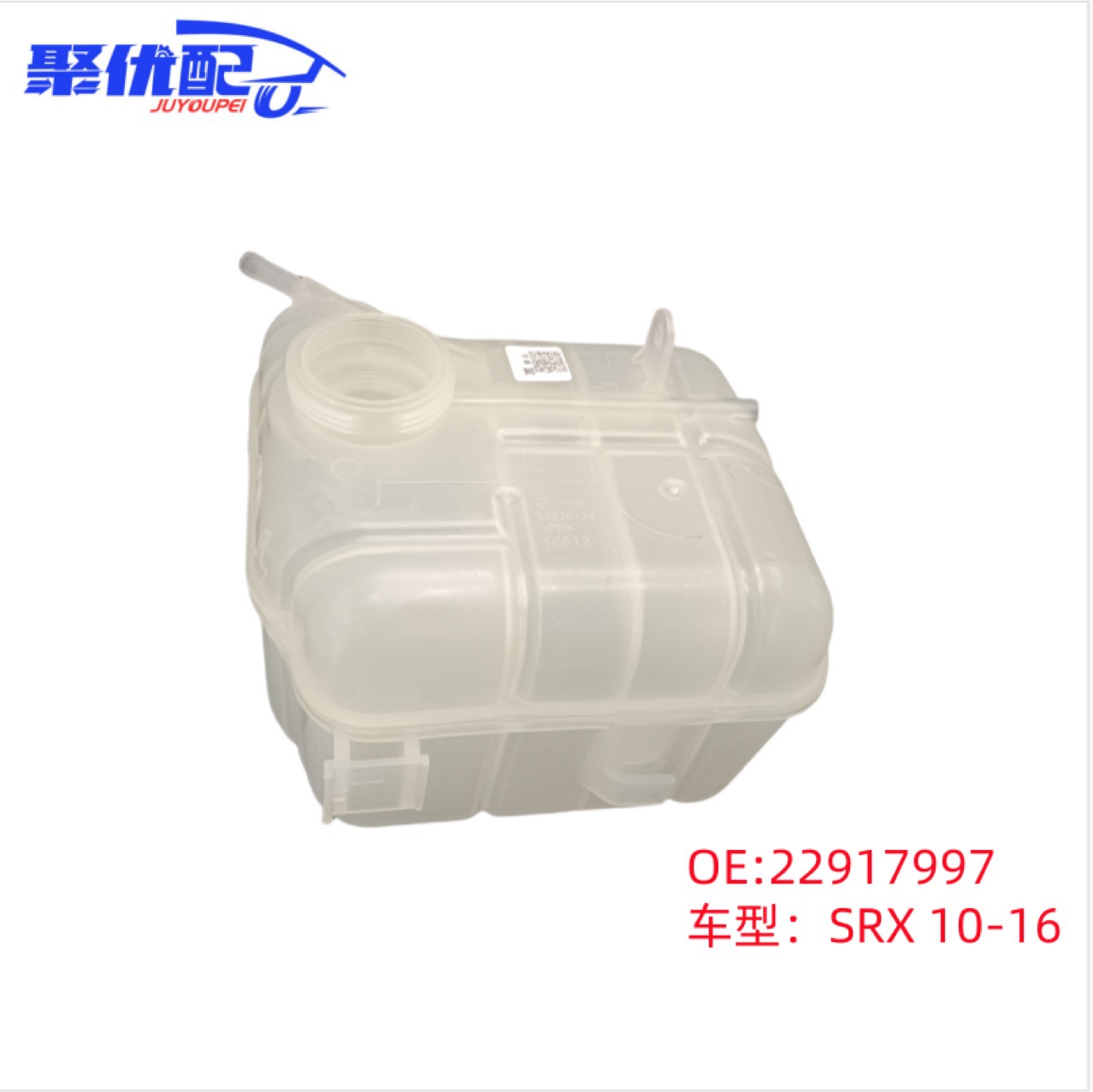 跨境22917997/20902125/25941269 SRX汽车膨胀水壶副水壶水罐-阿里巴巴