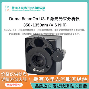 Duma BeamOn U3-E 激光光束分析仪 350-1350nm (VIS NIR)-阿里巴巴