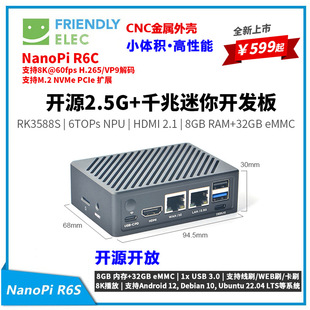 友善NanoPi R6C开发板2.5G+千兆,RK3588,8+32GB,支持8K,SSD扩展-阿里巴巴