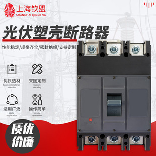 低压光伏塑壳断路器 800v-1140v 直流塑壳断路器光伏汇流专用塑壳-阿里巴巴