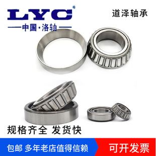洛阳LYC圆锥滚子轴承30203/30204/30205/30206/30207/30208/30209-阿里巴巴