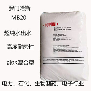 罗门哈斯MB20 离子交换树脂mb20 纯水混合型 电力 石化 生物制药-阿里巴巴