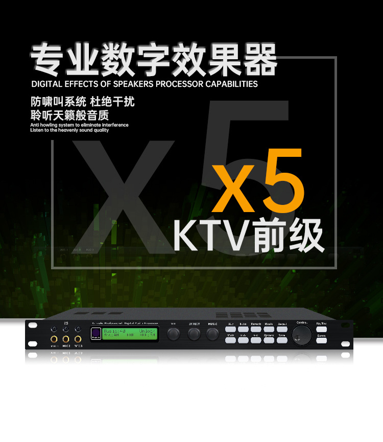 X5专业前级效果器防啸叫抗干扰处理混响DSP均衡KTV音响音频处理器-阿里巴巴