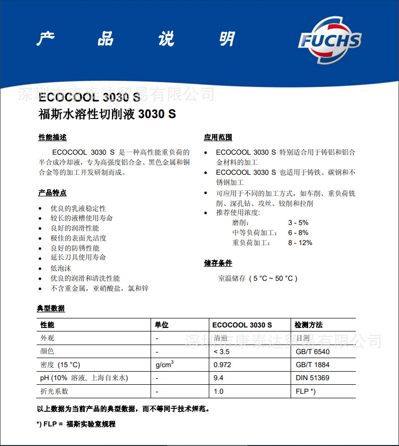 福斯水溶性切削液1030 S FUCHS ECOCOOL 1030 S 2030 S 3030 S-阿里巴巴